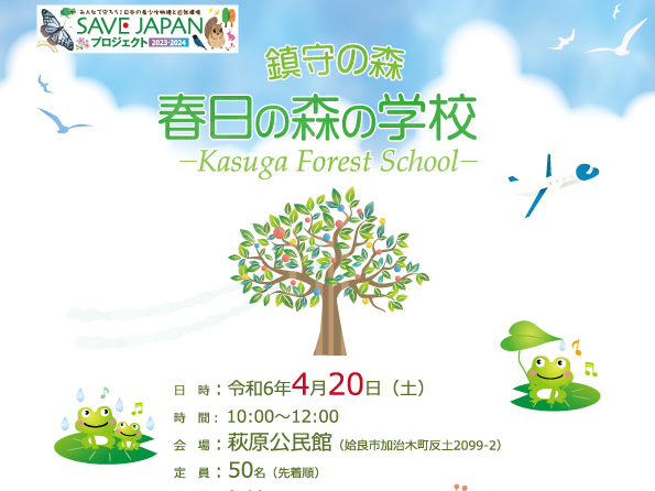 鹿児島 | イベント： 住宅地にひっそりとあるビオトープと水路の観察会 | SAVE JAPAN プロジェクト 2023-2024