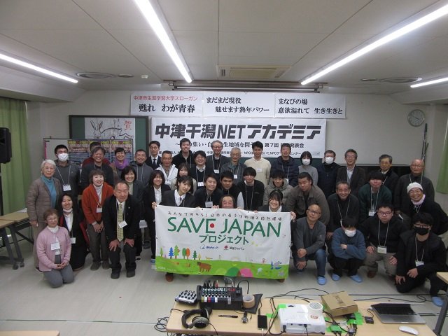 大分 | イベント： 中津干潟NETアカデミア2024【自然共生サイト申請プロセス】 | SAVE JAPAN プロジェクト 2024-2025